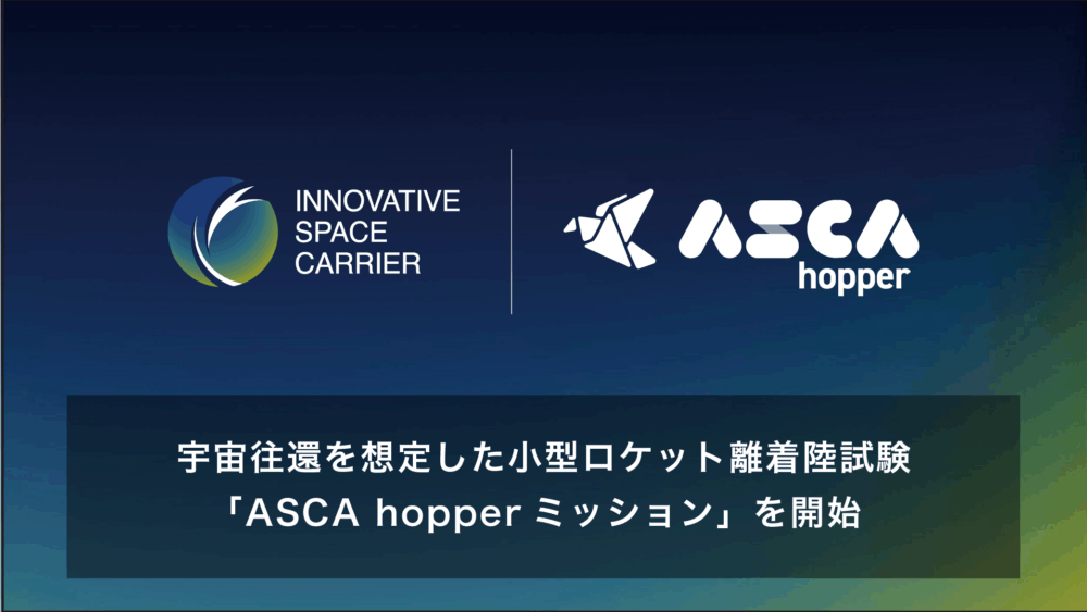 ASCA hopper mission, a small rocket takeoff and landing test for space ...